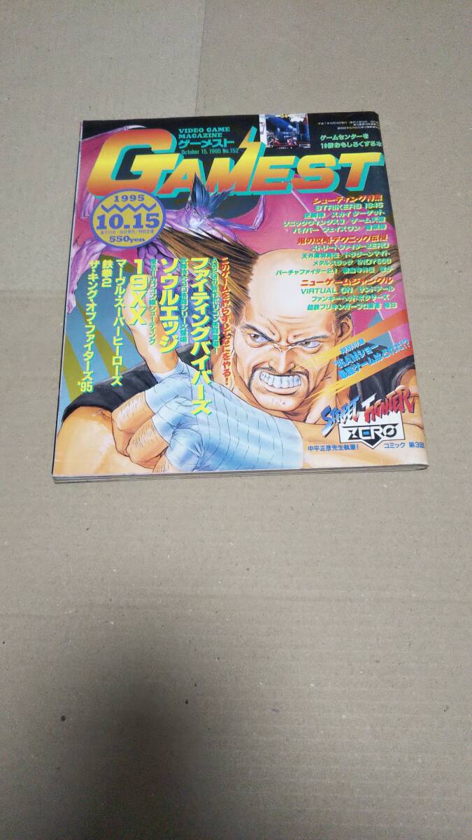 Yahoo!オークション - 新声社 ゲーメスト 1995年10月15日号 KOF'95・ス...