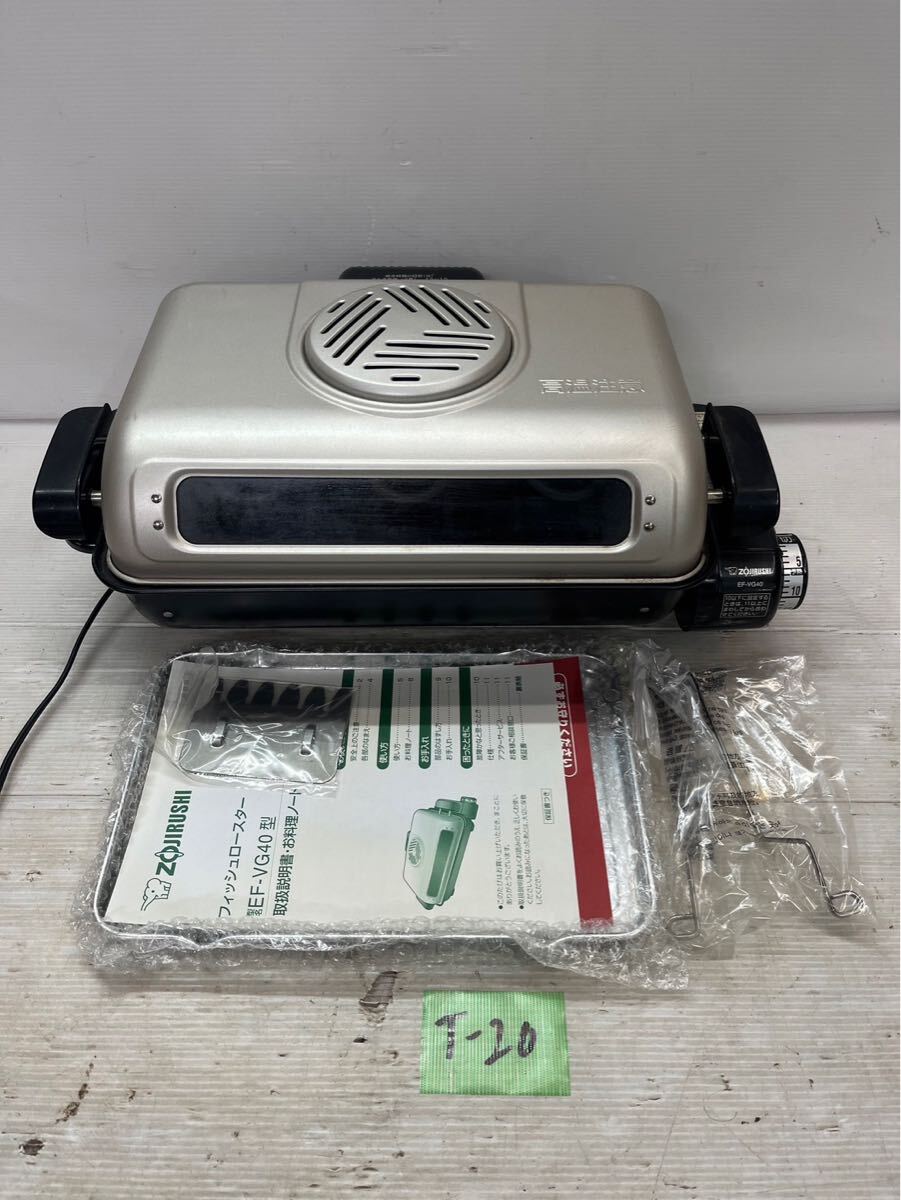 Yahoo!オークション - T-20 ZOJIRUSHI 象印 フィッシュロースター EV-V...