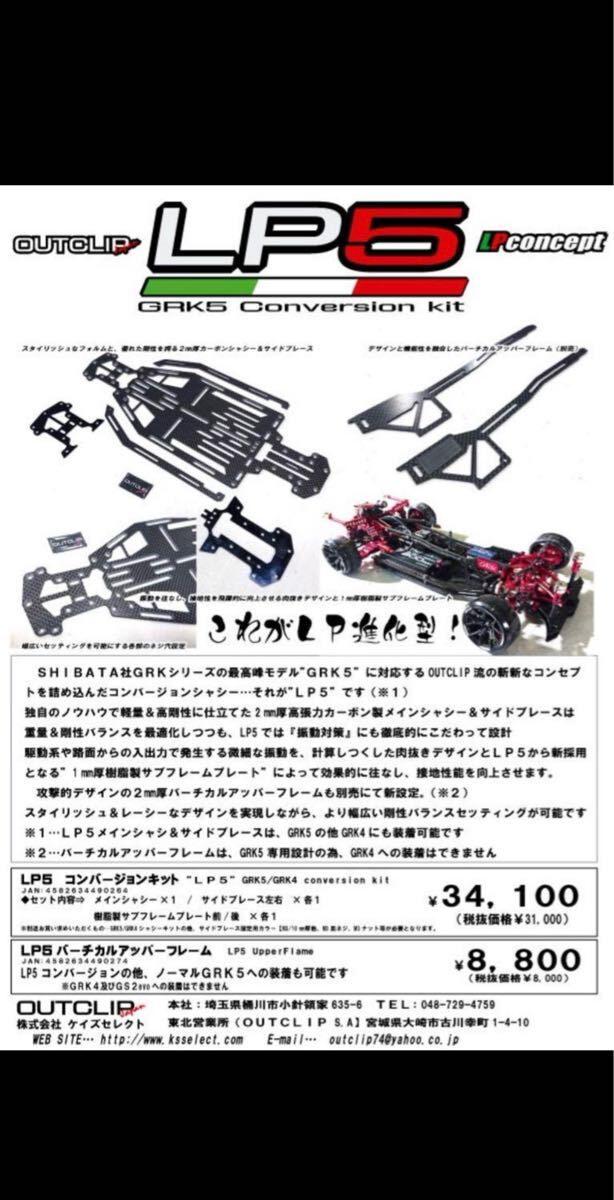 Yahoo!オークション - SHIBATA OUTCLIP LP5 GRK5