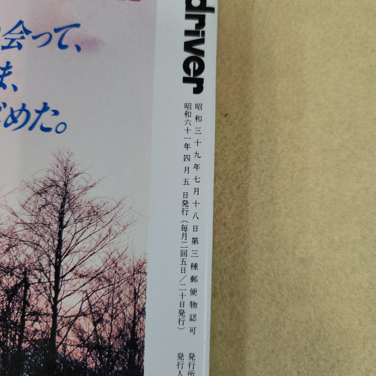 Yahoo!オークション - F23-052 driver ドライバー 昭和61年4/5発行 緊...