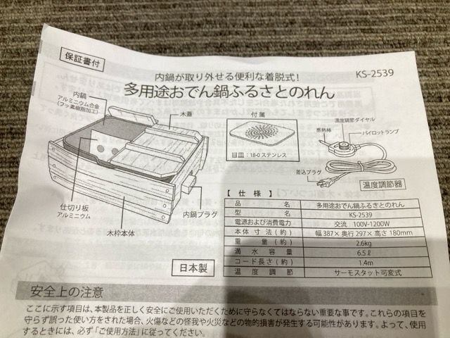 Yahoo!オークション - Y2684S 多用途 おでん鍋 ふるさとのれん KS-2539