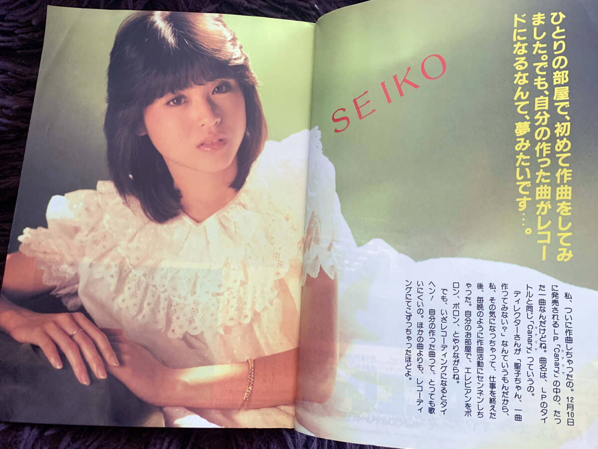 Yahoo!オークション - 中学一年コース S59.1 堀ちえみ 松田聖子 薬師...