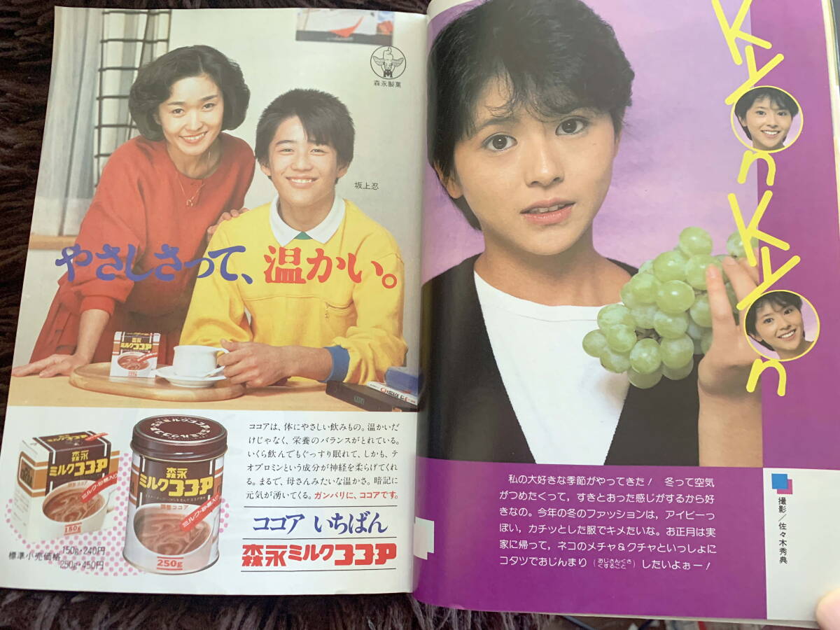 Yahoo!オークション - 中学一年コース S59.1 堀ちえみ 松田聖子 薬師...