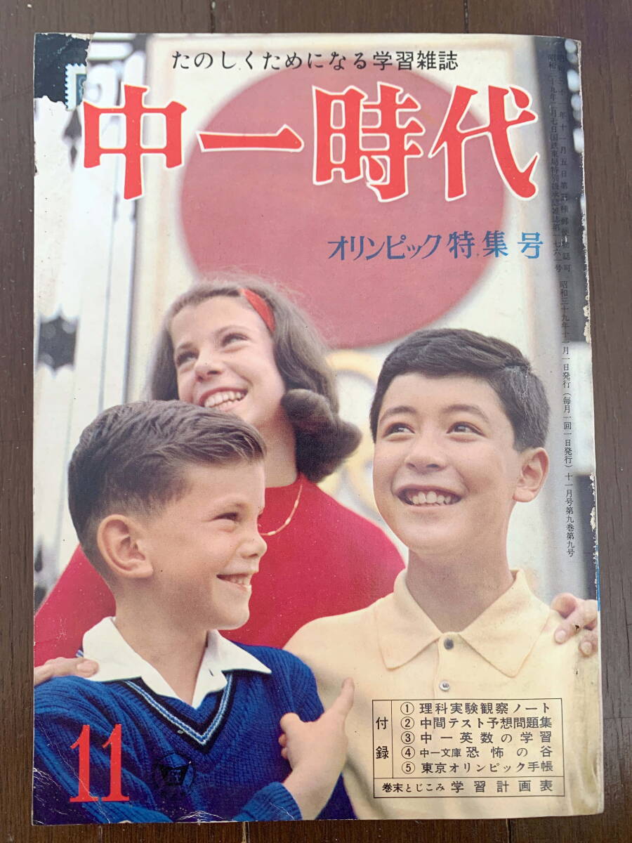 Yahoo!オークション - 中一時代 S39.11 東京オリンピック 豊田有恒 石...