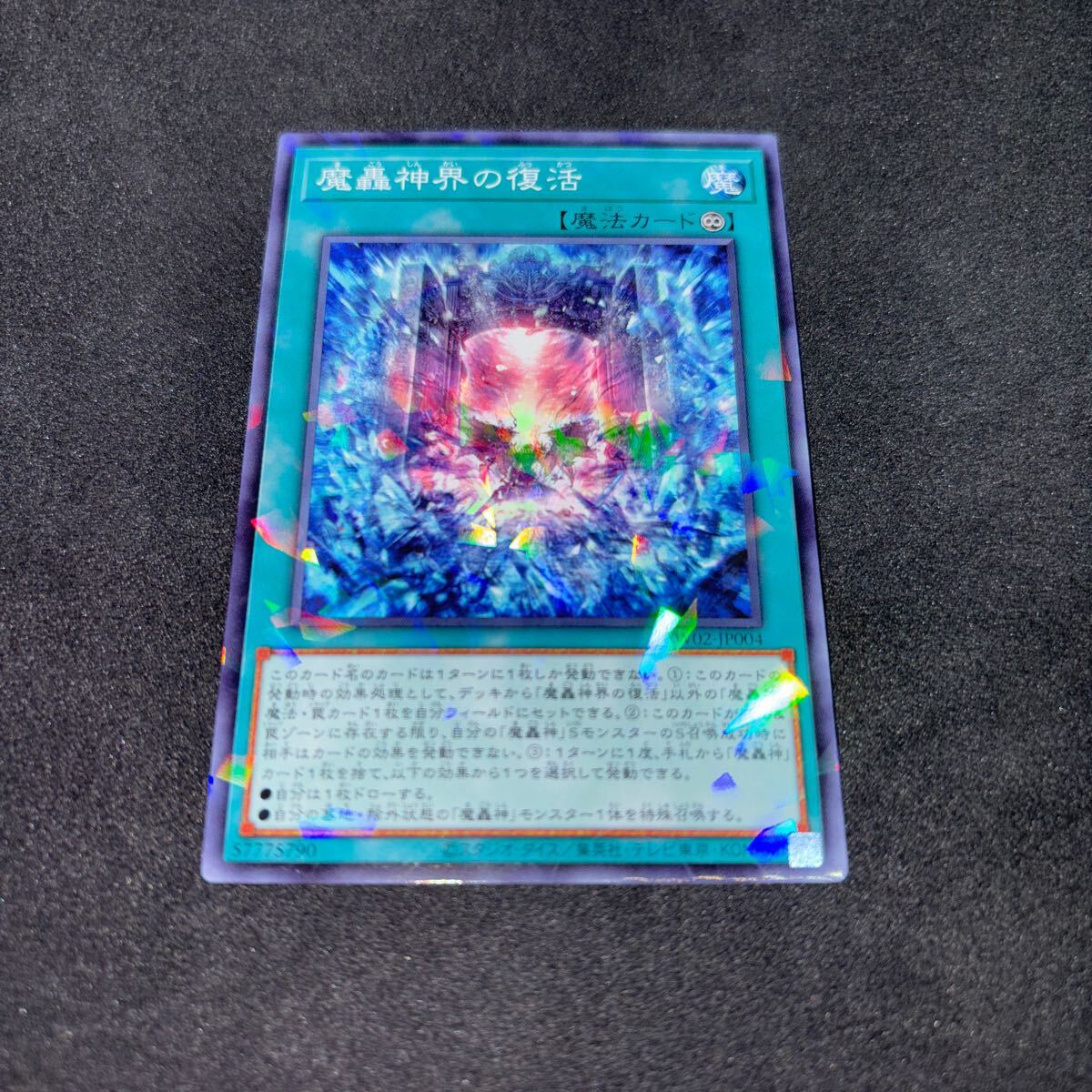 Yahoo!オークション - 遊戯王 OCG TERMINAL WORLD 2 TW02-JP004 P-N 魔...
