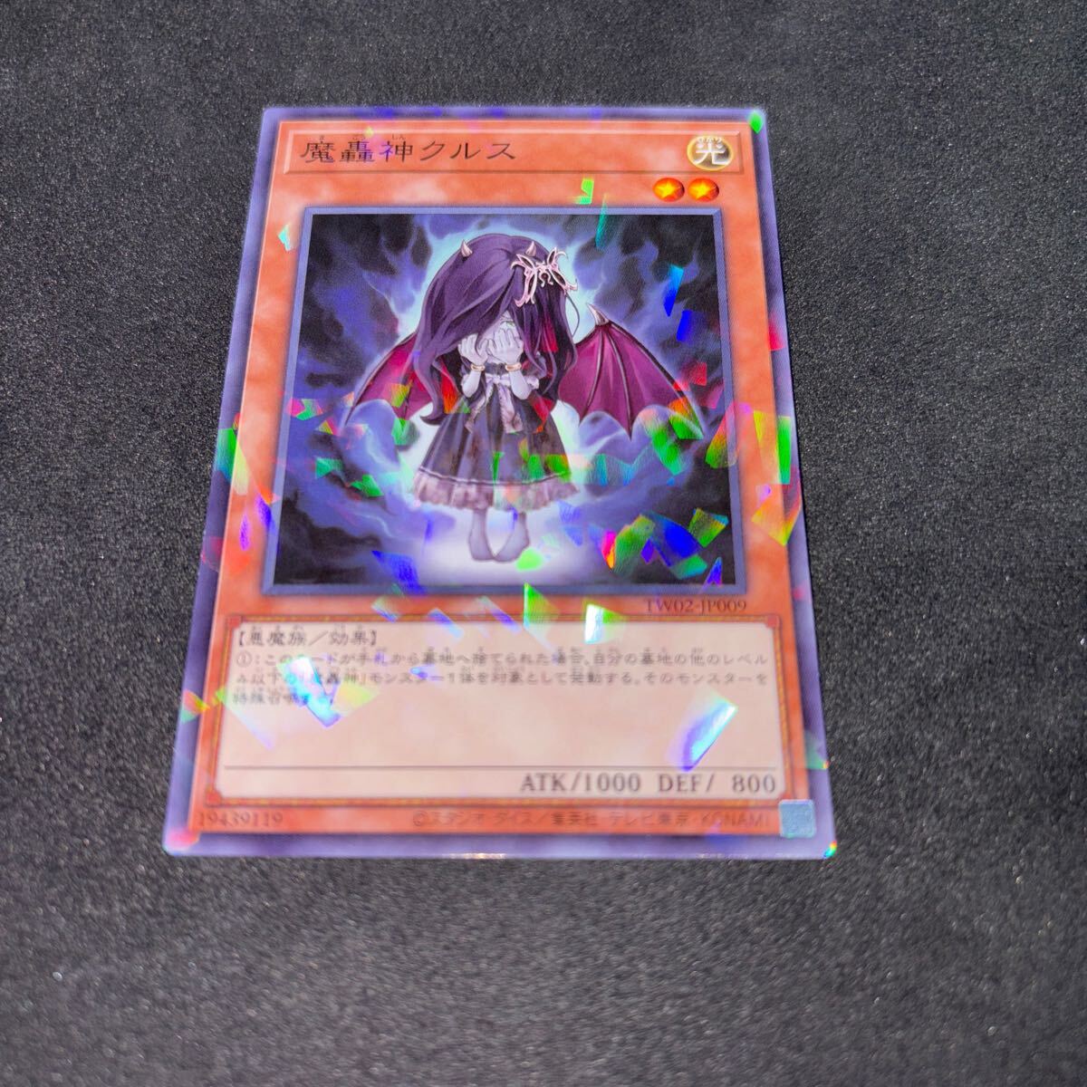 遊戯王 OCG TERMINAL WORLD 2 TW02-JP009 P-N 魔轟神クルス(【削除予定】その他)｜売買されたオークション情報、yahooの商品情報をアーカイブ公開 ...