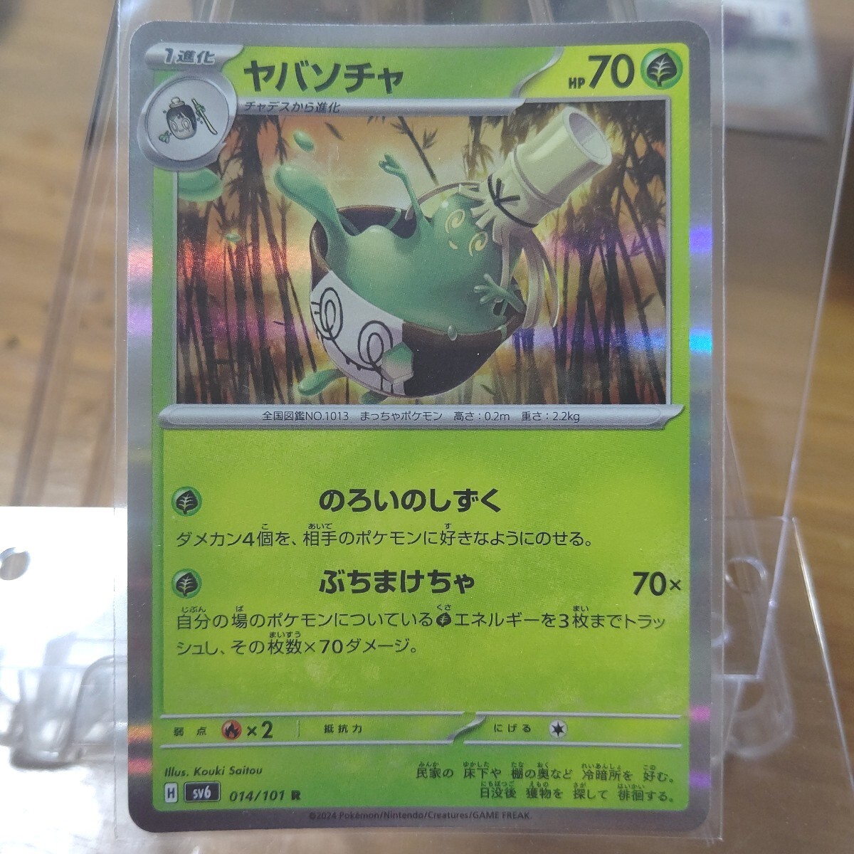 Yahoo!オークション - ヤバソチャ R スカーレット&バイオレット 拡張パ...