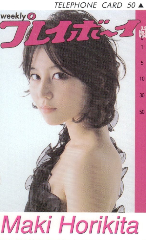 Yahoo!オークション - 堀北真希 週刊プレイボーイ テレカ50度数未使...