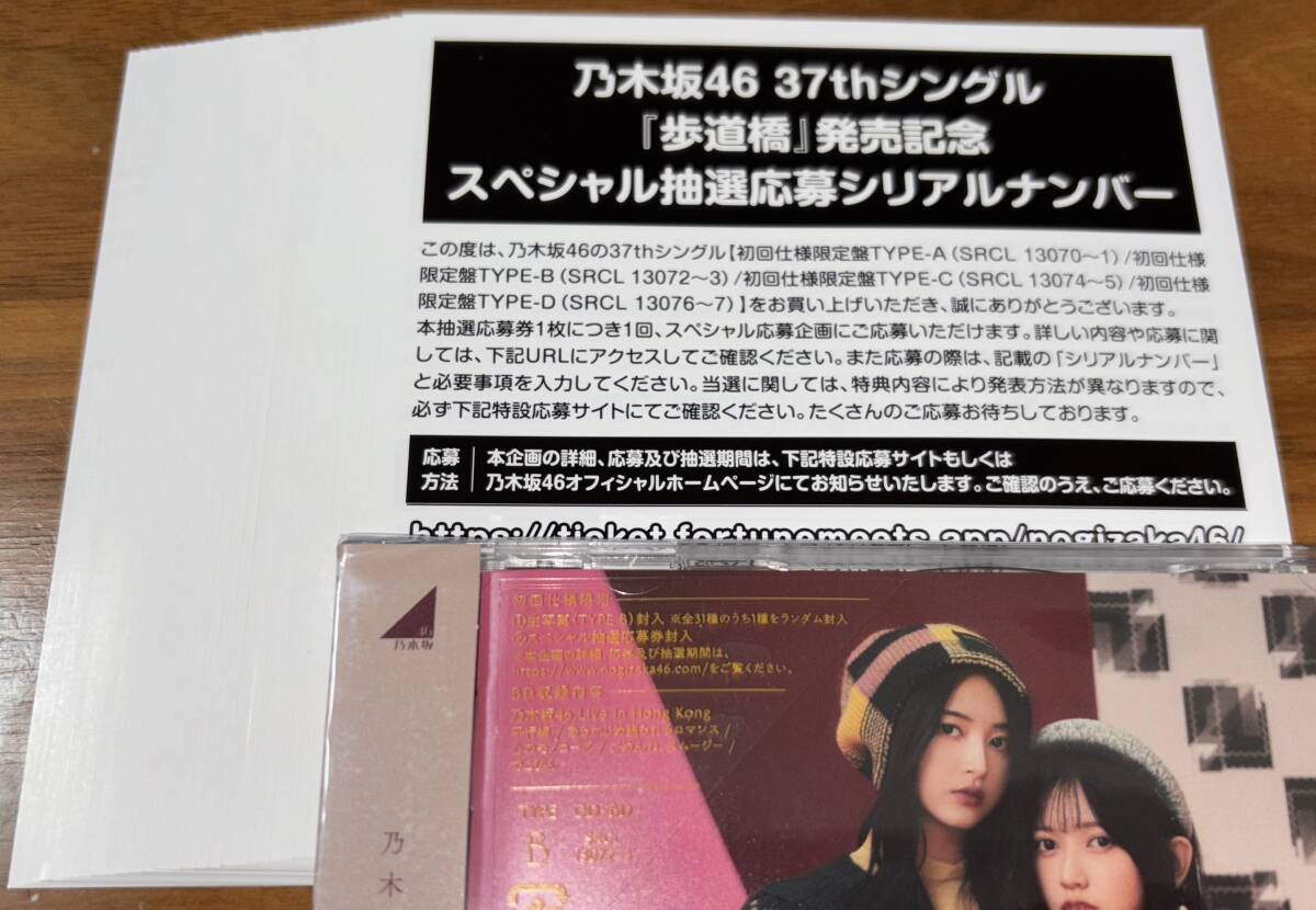 Yahoo!オークション - 送料込 シリアルナンバー 30枚 乃木坂46 37th シ...