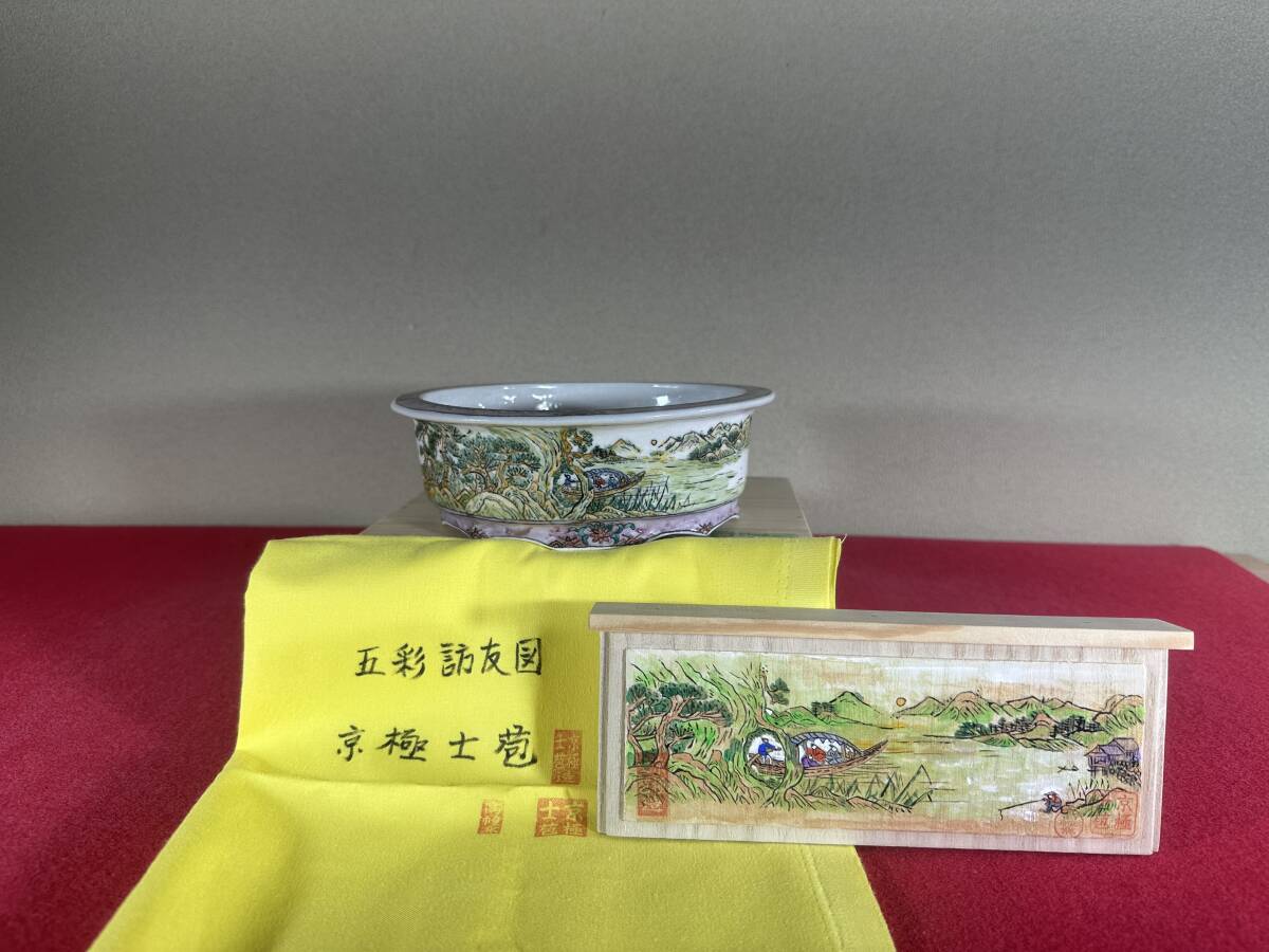 Yahoo!オークション - 3211【西雅】10.京極士苞 五彩訪友図 共箱・布付き