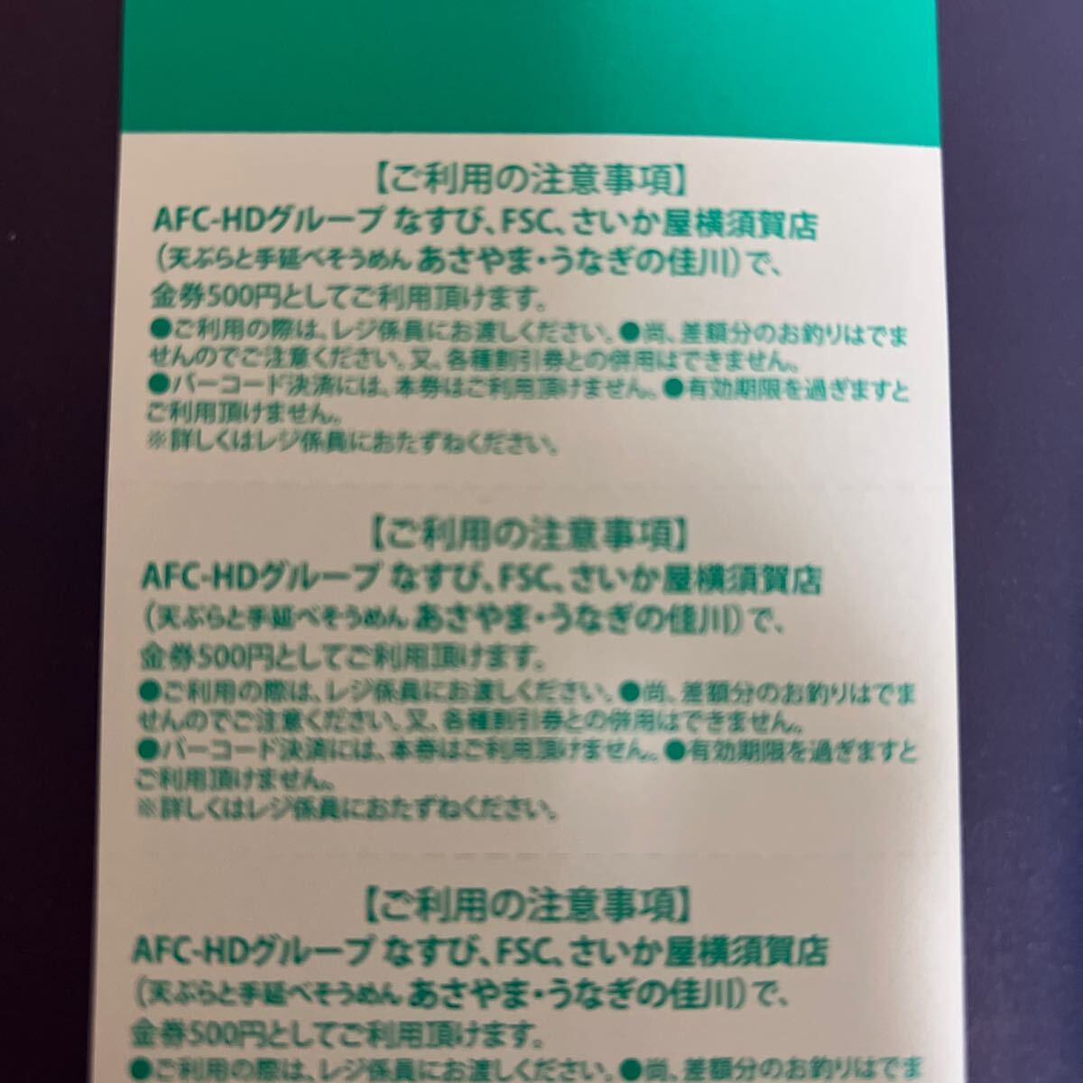 Yahoo!オークション - AFC-HD株主優待 なすび等