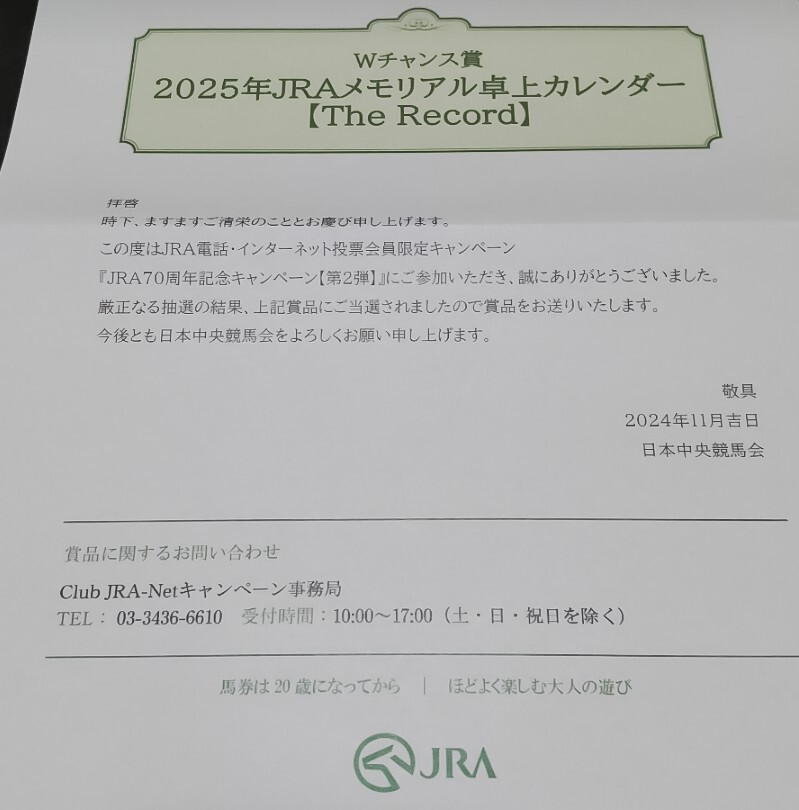 Yahoo!オークション - 2025 JRA メモリアル 卓上 カレンダー