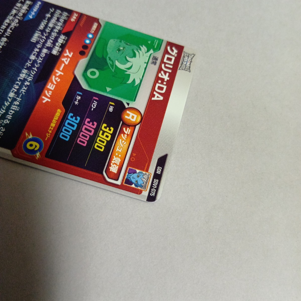 Yahoo!オークション - ドラゴンボールスーパーダイバーズ 1弾 SDV1-07...