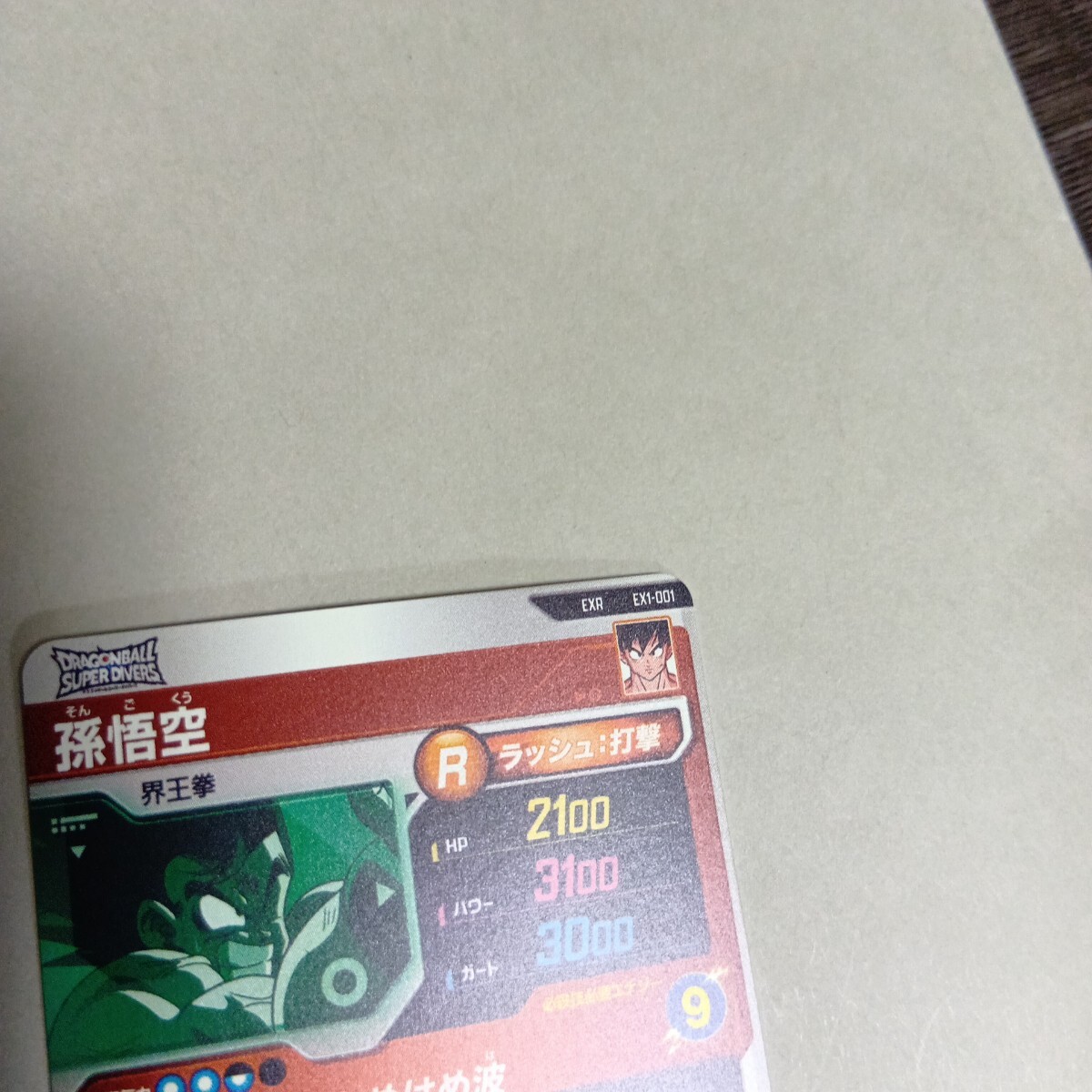 Yahoo!オークション - ドラゴンボールスーパーダイバーズ 1弾 EX1-001...