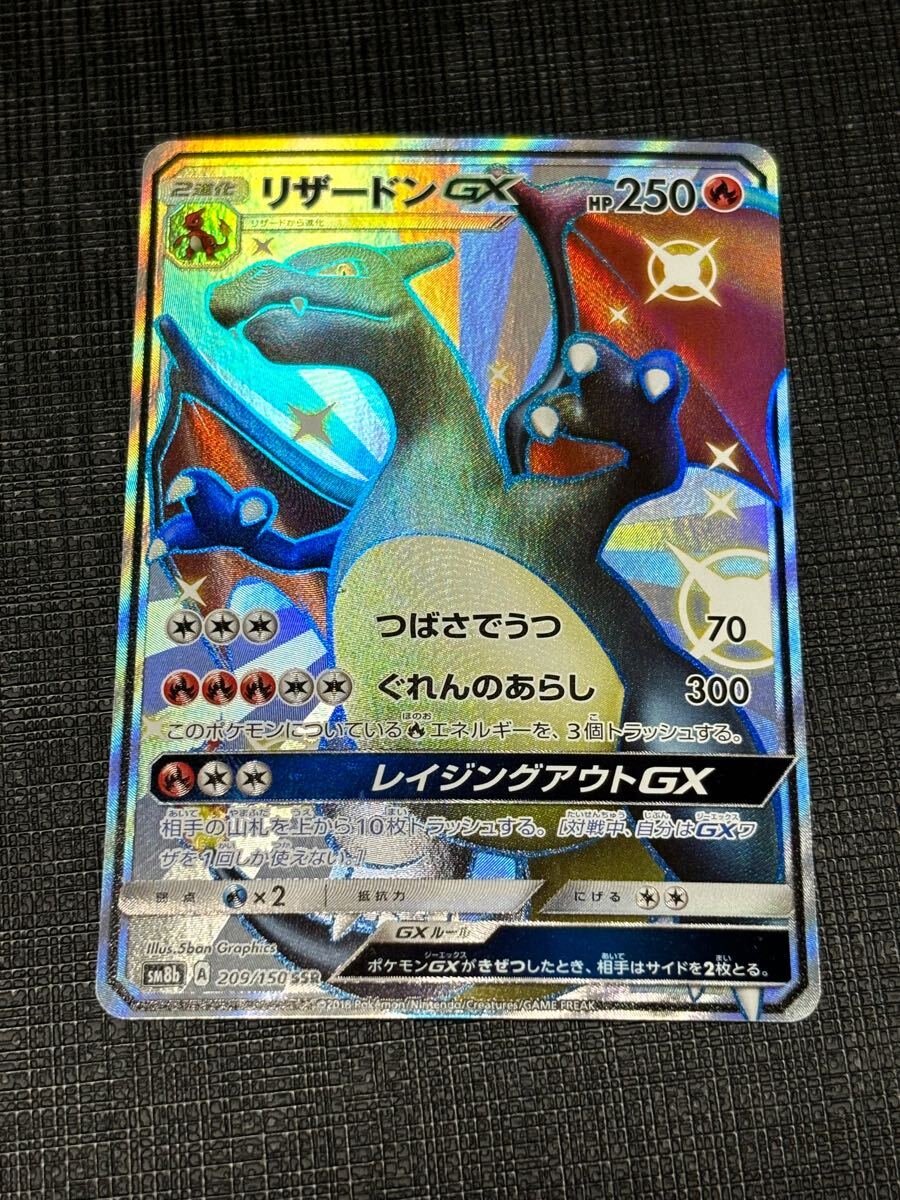Yahoo!オークション - リザードンGX SSR SM8b GXウルトラシャイニー 20...