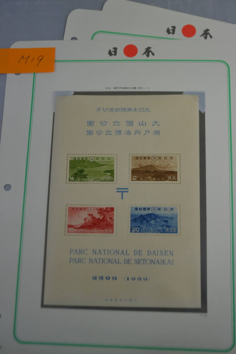 M19 続き④ 日本切手アルバム 発行暦年編集 第1巻 1871 1945 p27 p31(特殊切手、記念切手)｜売買されたオークション情報、yahooの商品情報をアーカイブ公開 ...