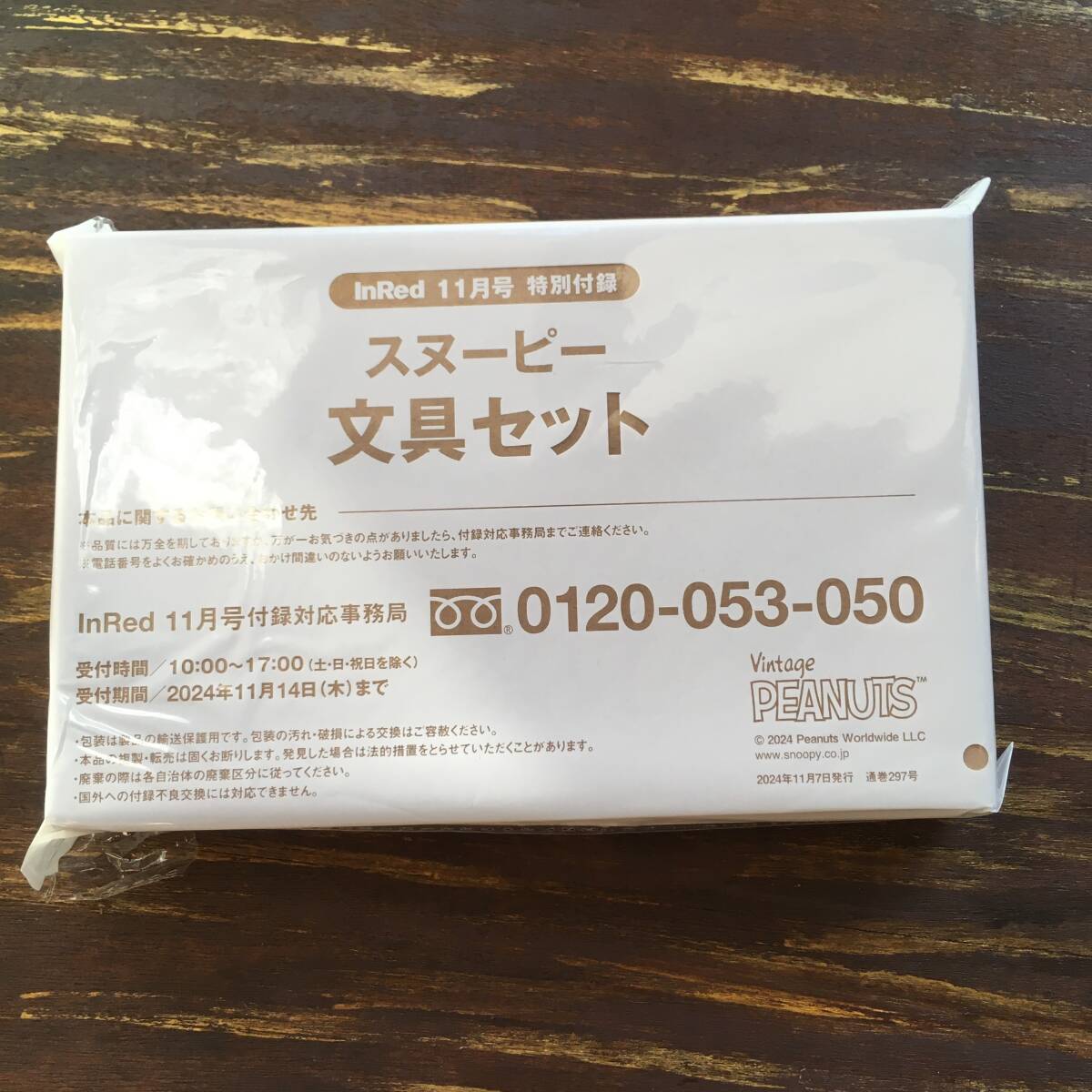 Yahoo!オークション - InRed 2024年11月号付録 スヌーピー 文具セット ...