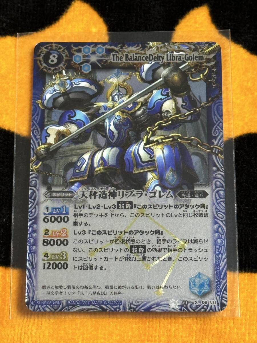 Yahoo!オークション - バトルスピリッツ バトスピ BS11 天秤造神リブラ...