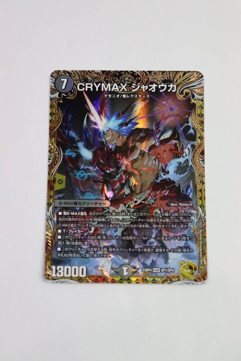 Yahoo!オークション - デュエルマスターズ CRYMAX ジャオウガ クライマ...