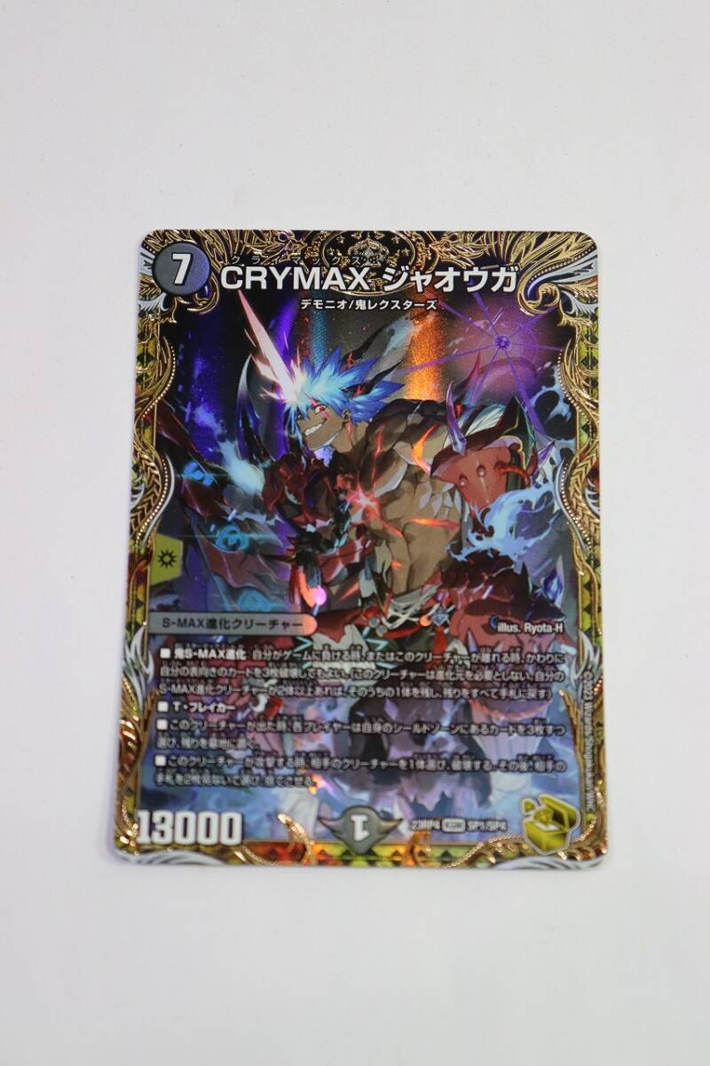 Yahoo!オークション - デュエルマスターズ CRYMAX ジャオウガ クライマ...