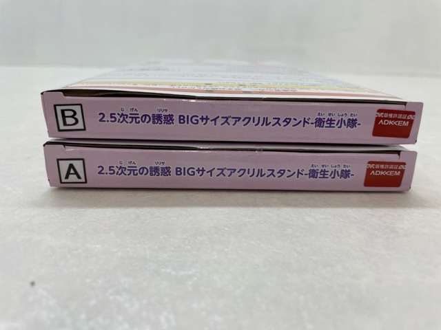 Yahoo!オークション - 079/N058 未開封 2.5次元の誘惑/BIGサイズ アク...