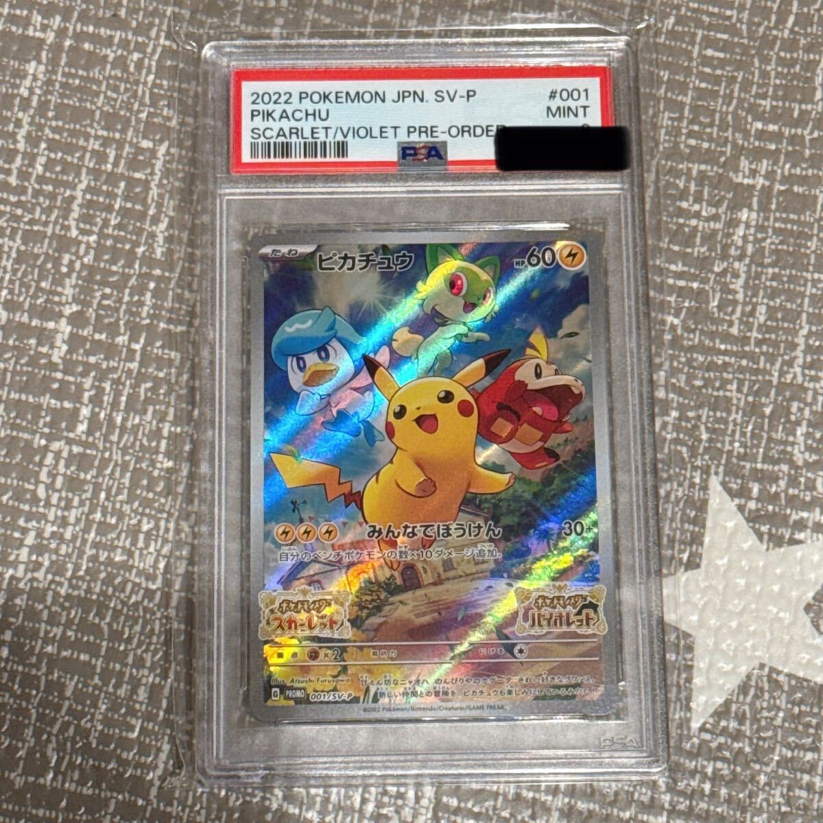 Yahoo!オークション - ポケモンカード ピカチュウ プロモ 001/SV-P PS...