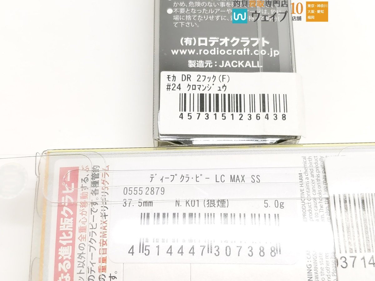 日本代購代標第一品牌【樂淘letao】－ラッキークラフト ディープクラピー LC MAX SS 狼煙、ロデオクラフト モカ プチ SR #オラオレアナザー 有頂天 等 未使用 4点