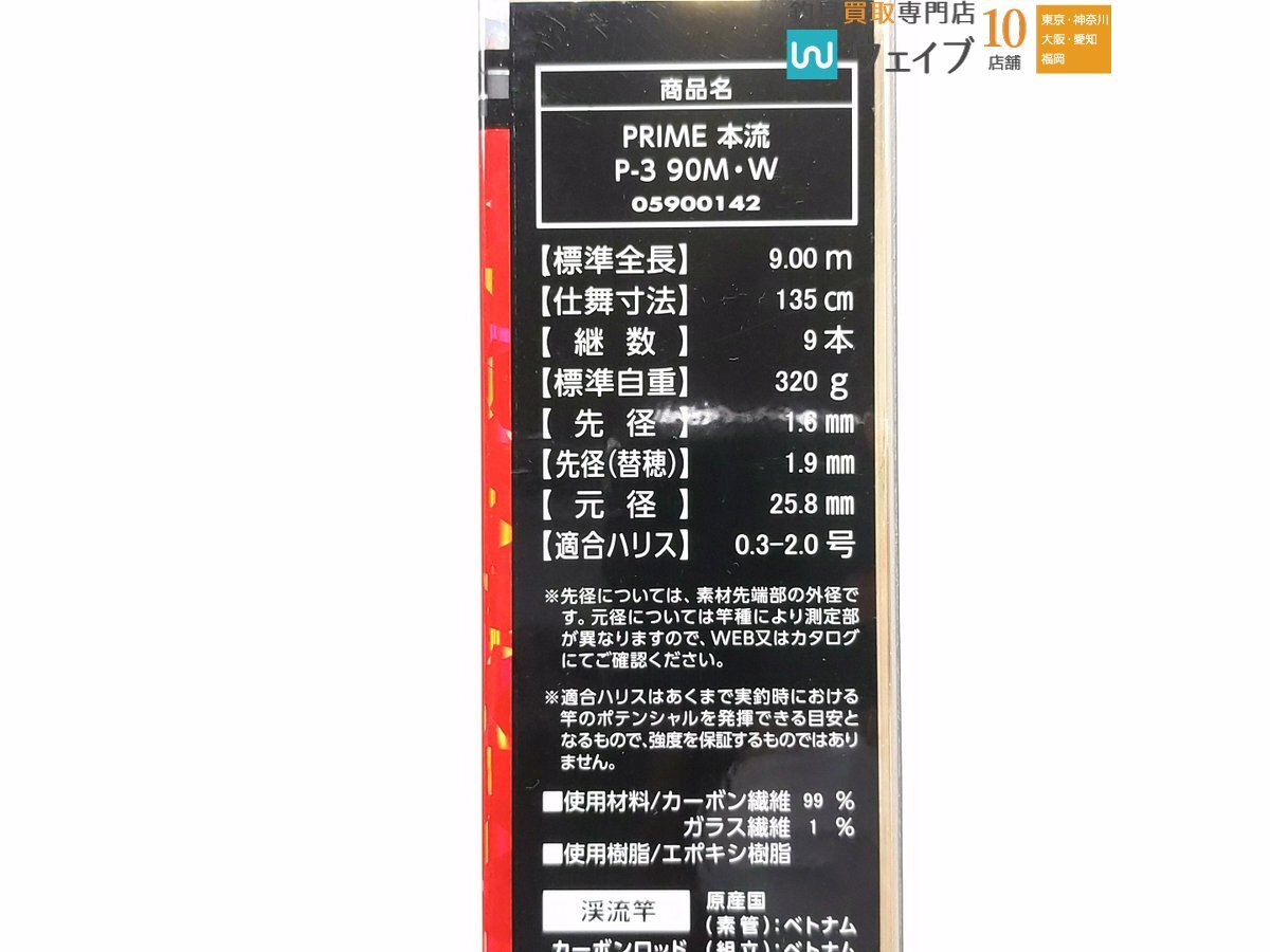Yahoo!オークション - ダイワ プライム 本流 P-3 90M・W 替穂先付属 未...