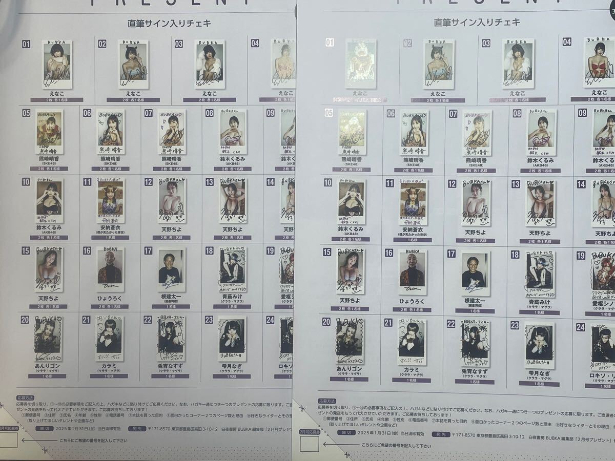 Yahoo!オークション - 【2枚セット】 BUBKA 2月号 チェキ プレゼント ...