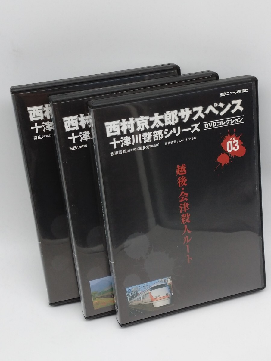 西村京太郎サスペンス 十津川警部シリーズ DVDコレクション Vol.3 〜5 DVD3枚セット 渡瀬恒彦 伊東四朗 神田正輝(日本)｜売買されたオークション情報、yahooの商品情報を ...