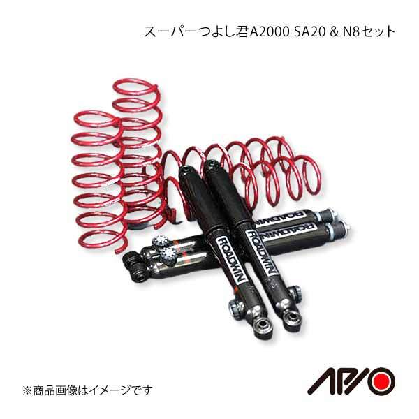 Yahoo!オークション - APIO アピオ スーパーつよし君 A2000 SA20＆N8セ...