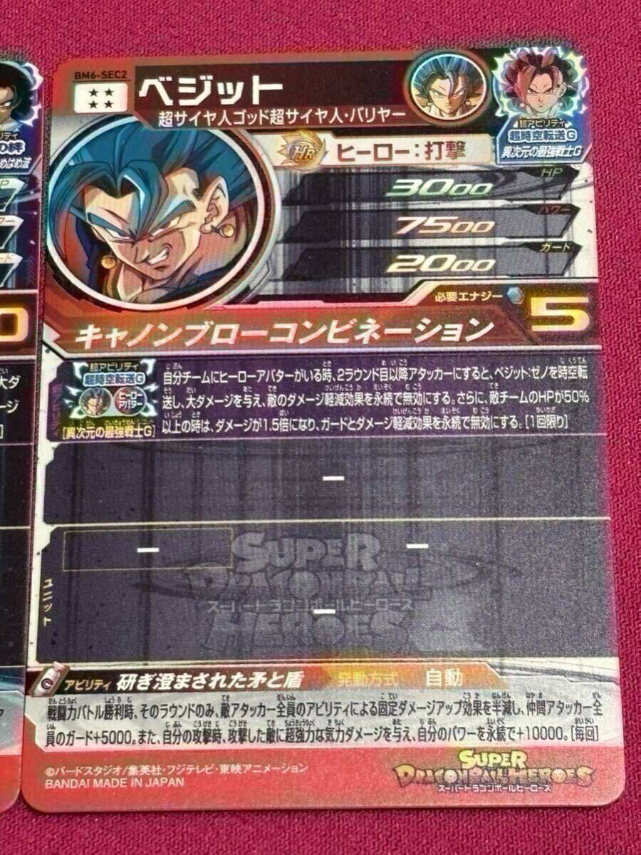 Yahoo!オークション - ドラゴンボールヒーローズ BM1-SEC 孫悟空 BM6-S...