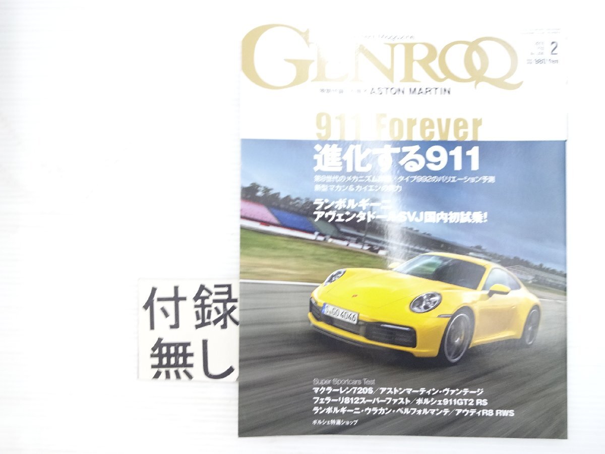 Yahoo!オークション - AB2L GENROQ/ポルシェ911 マクラーレン720S アス...