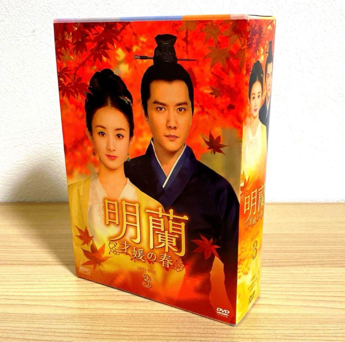 Yahoo!オークション - 明蘭 ～才媛の春～ DVD-BOX3〈9枚組〉