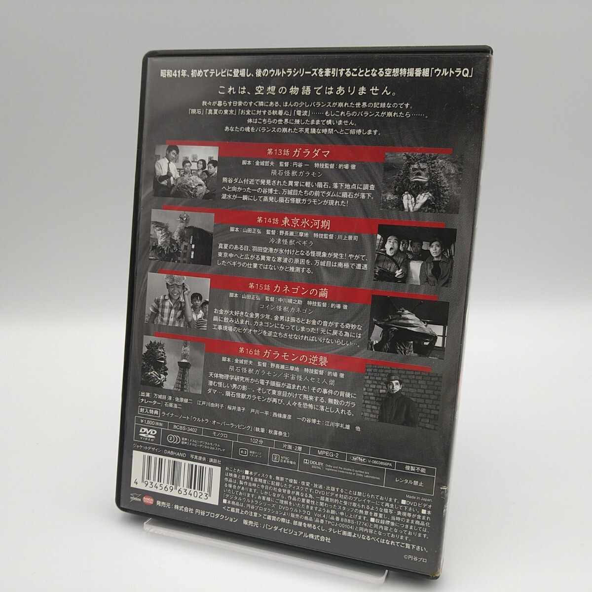 Yahoo!オークション - 【DVD】ウルトラQ Vol.4 [DVD]