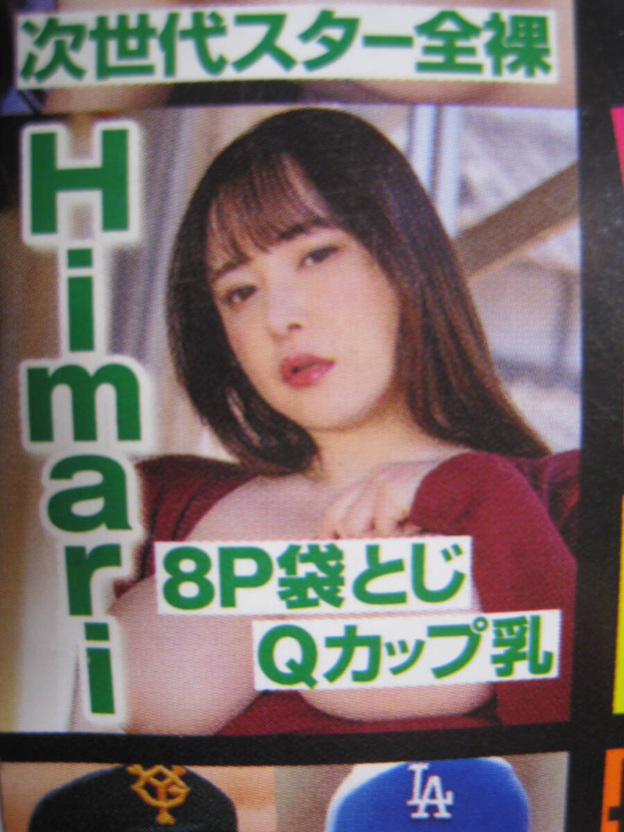 Yahoo!オークション - 【新品】【未使用】【非売品】【未開封】Himari...