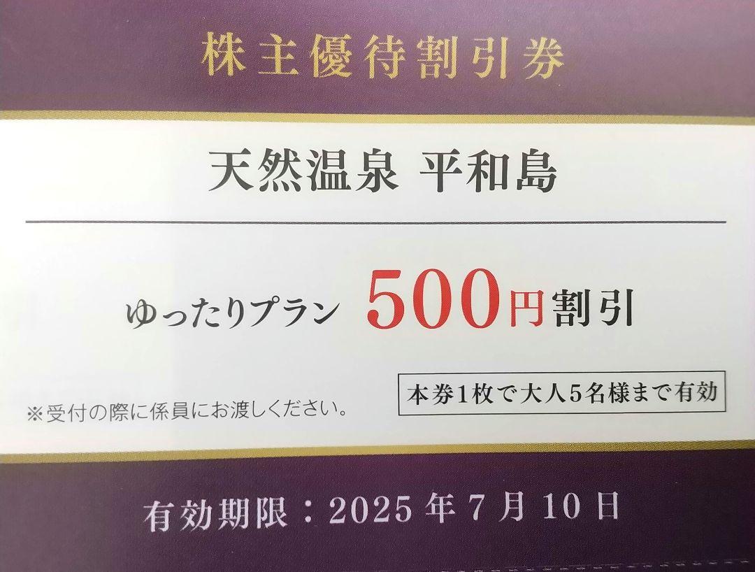 Yahoo!オークション - 最新 2枚セット 天然温泉 平和島 [8set有] 2025...