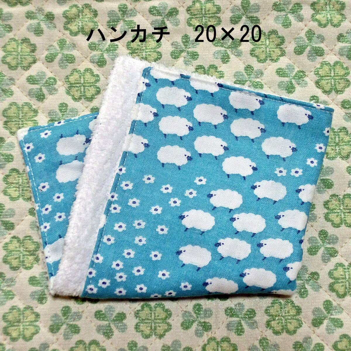 Yahoo!オークション - 1783 YUWAひつじ ハンカチ 20×20㎝ ダブルガー...