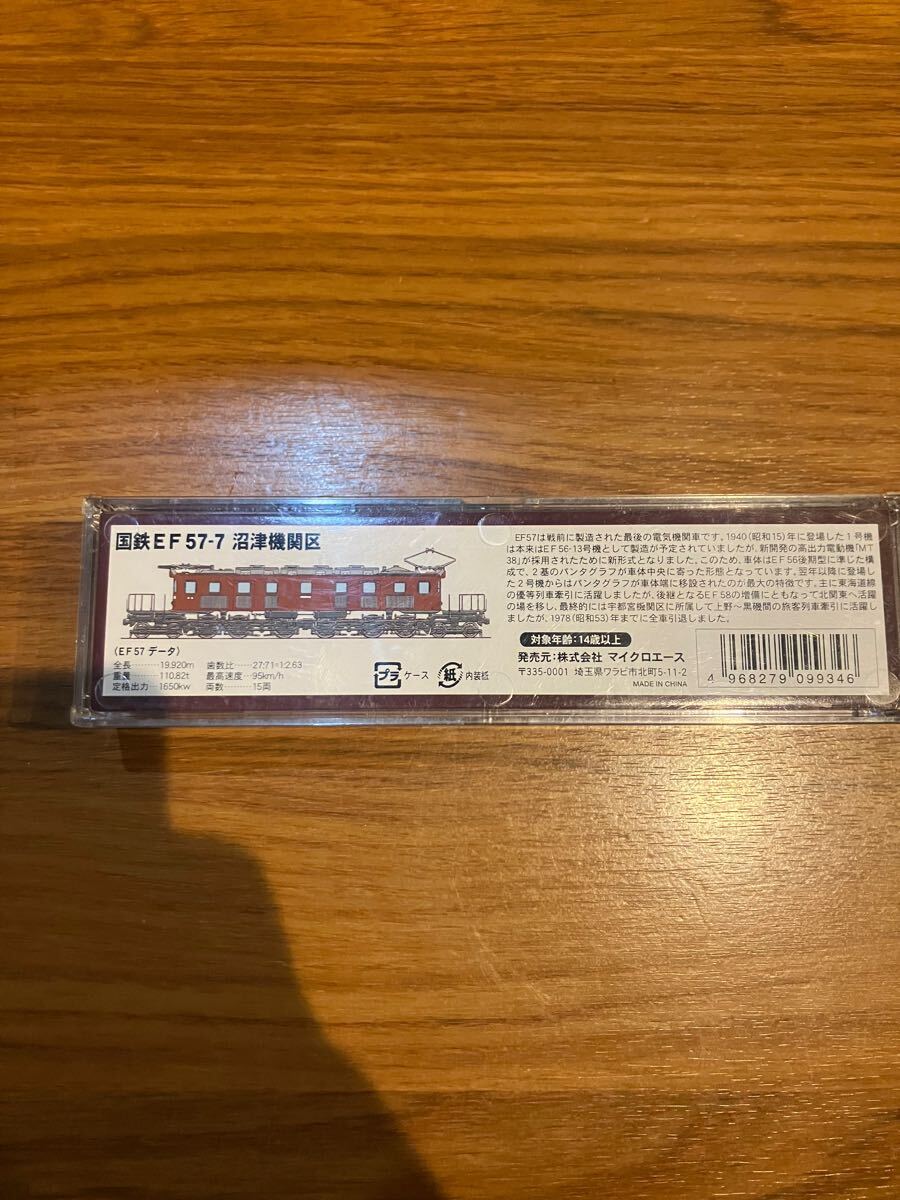 Yahoo!オークション - マイクロエース 国鉄EF57-7 A1502