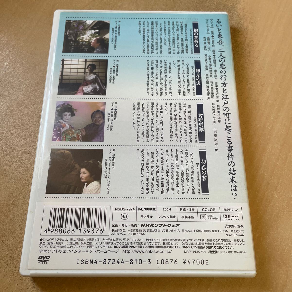 Yahoo!オークション - 送料込み 御宿かわせみ 選集5 NHK DVD 真野響子 ...