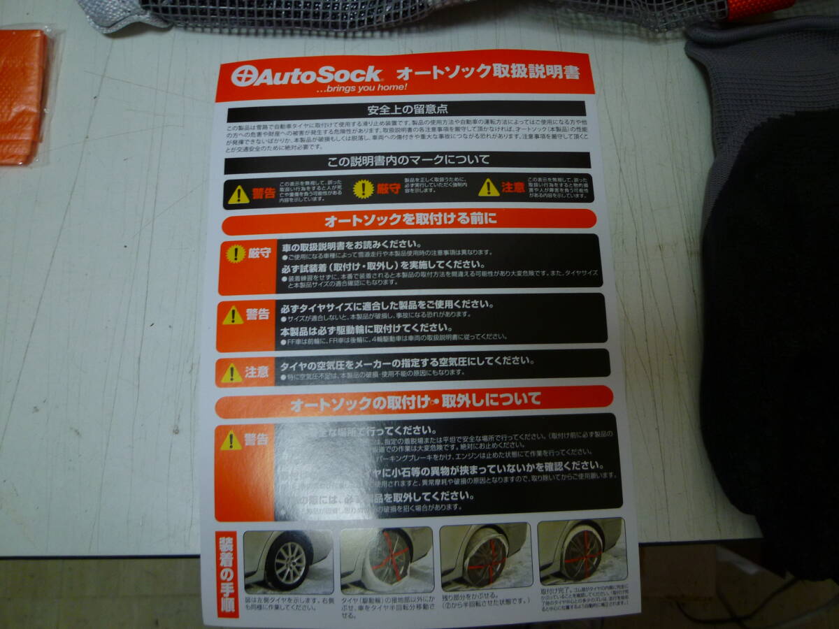 Yahoo!オークション - 非金属タイヤチェーン Y13 AUTOSOCK 未使用