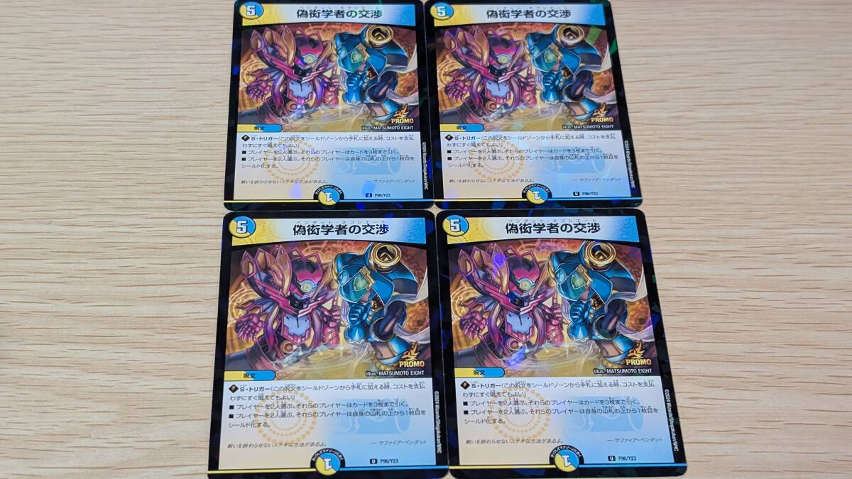 Yahoo!オークション - デュエルマスターズ 偽衒学者の交渉 ペンダット...