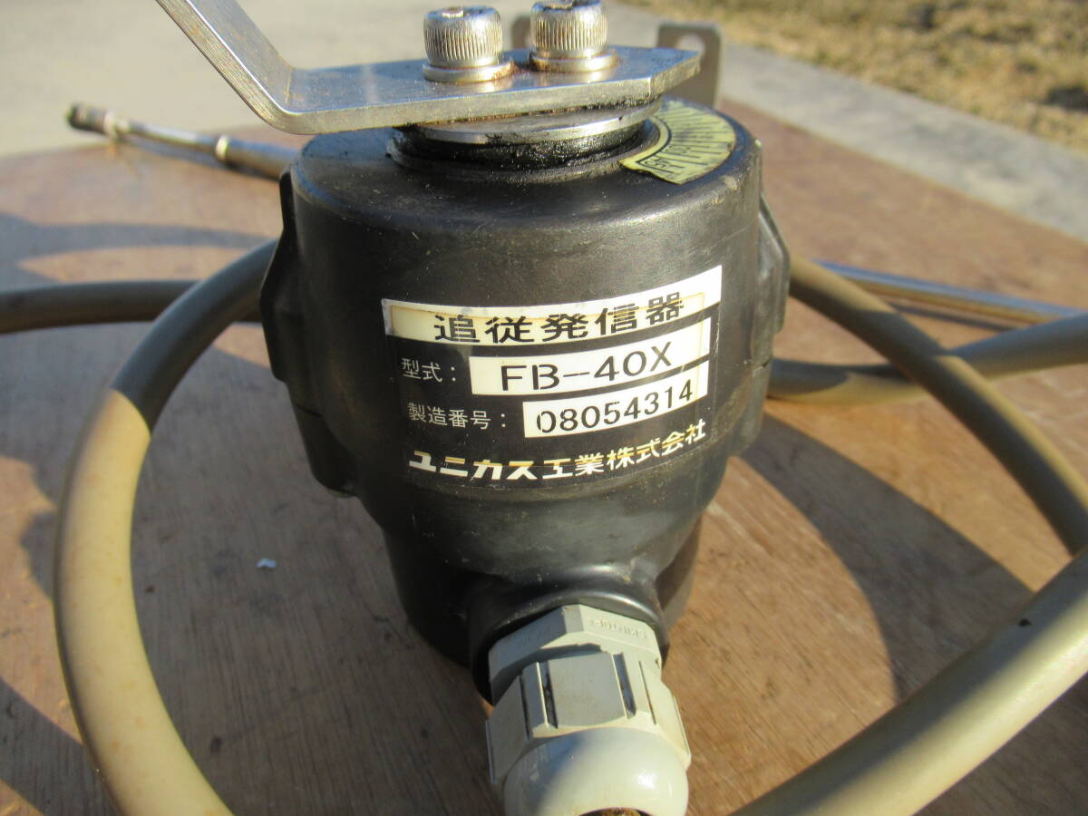 Yahoo!オークション - 動画有 ユニカス 追従発信器 FB-40X UNIKAS 中...