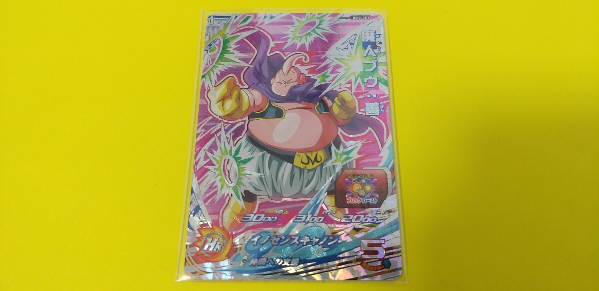 Yahoo!オークション - スーパードラゴンボールヒーローズ ビッグバンミ...