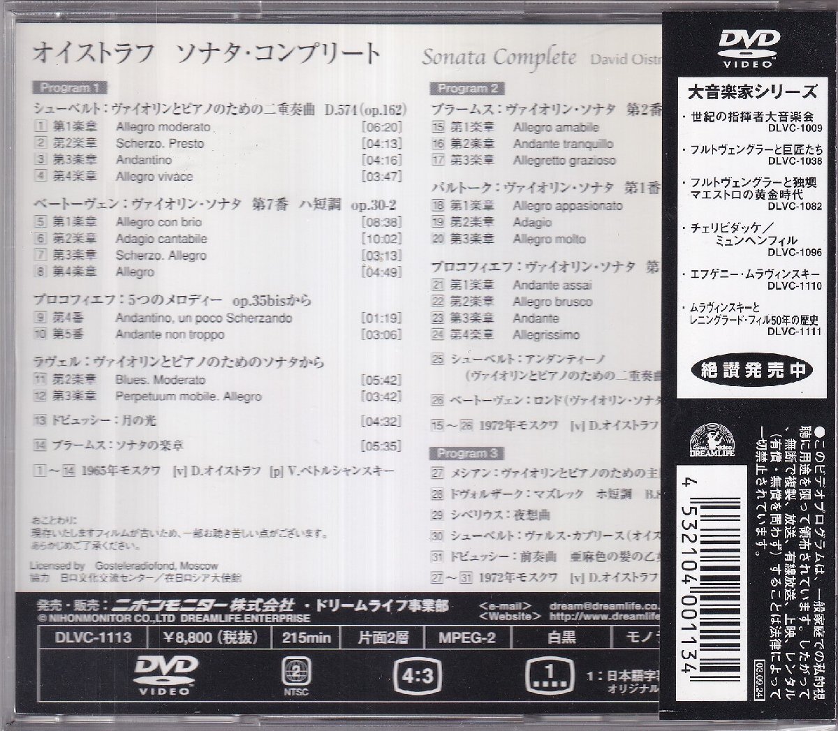 Yahoo!オークション - 【DVD】DLVC-1113 D・オイストラフ(Vn) ソナタ・...