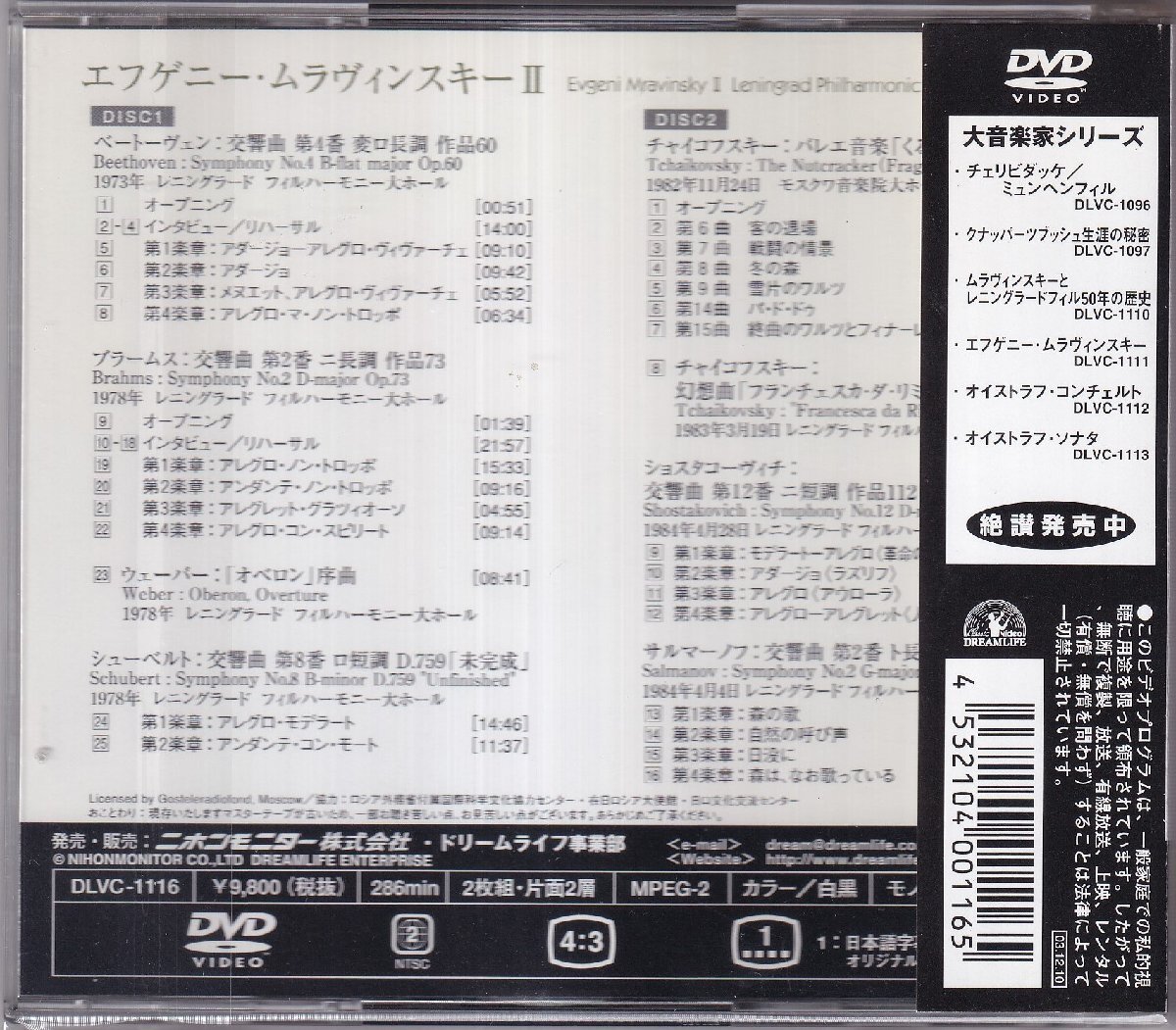 Yahoo!オークション - 【DVD】DLVC-1116 ムラヴィンスキーVOL2～ベート...
