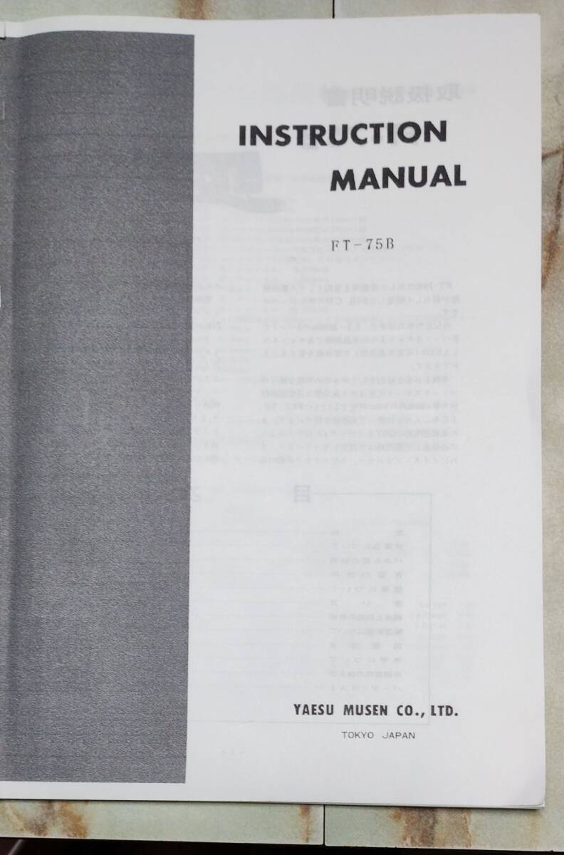 Yahoo!オークション - YAESU FT-75B 3台 通電確認・要レストア品 （本...
