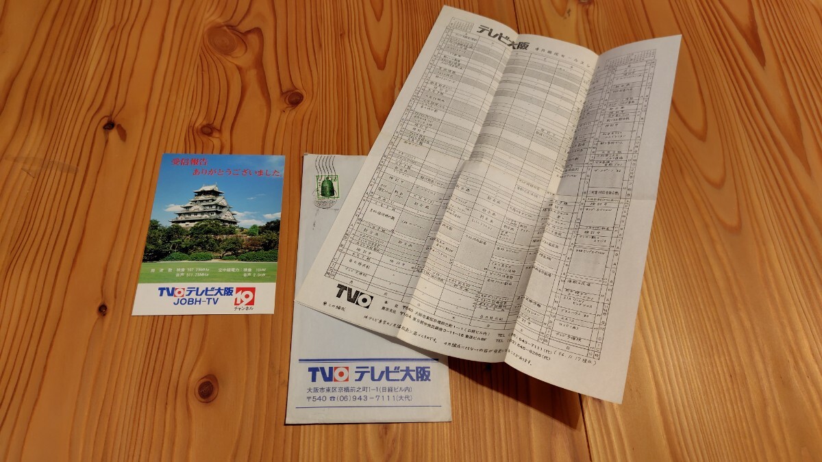 Yahoo!オークション - ベリカード BCL 受信報告確認証 テレビ大阪 TVO ...