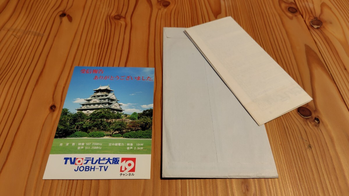 Yahoo!オークション - ベリカード BCL 受信報告確認証 テレビ大阪 TVO ...