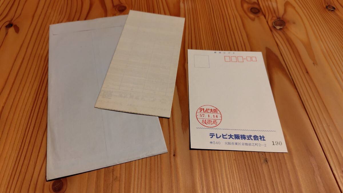 Yahoo!オークション - ベリカード BCL 受信報告確認証 テレビ大阪 TVO ...